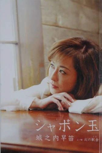 Shabondama | Jpop Wiki | Fandom