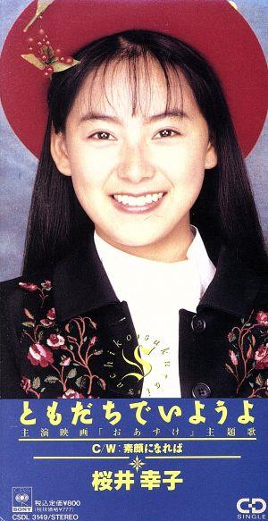 Tomodachi De Iyou Yo Jpop Wiki Fandom