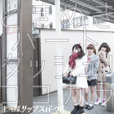 Tokimeki Heart Dash! / Kokokara | Jpop Wiki | Fandom