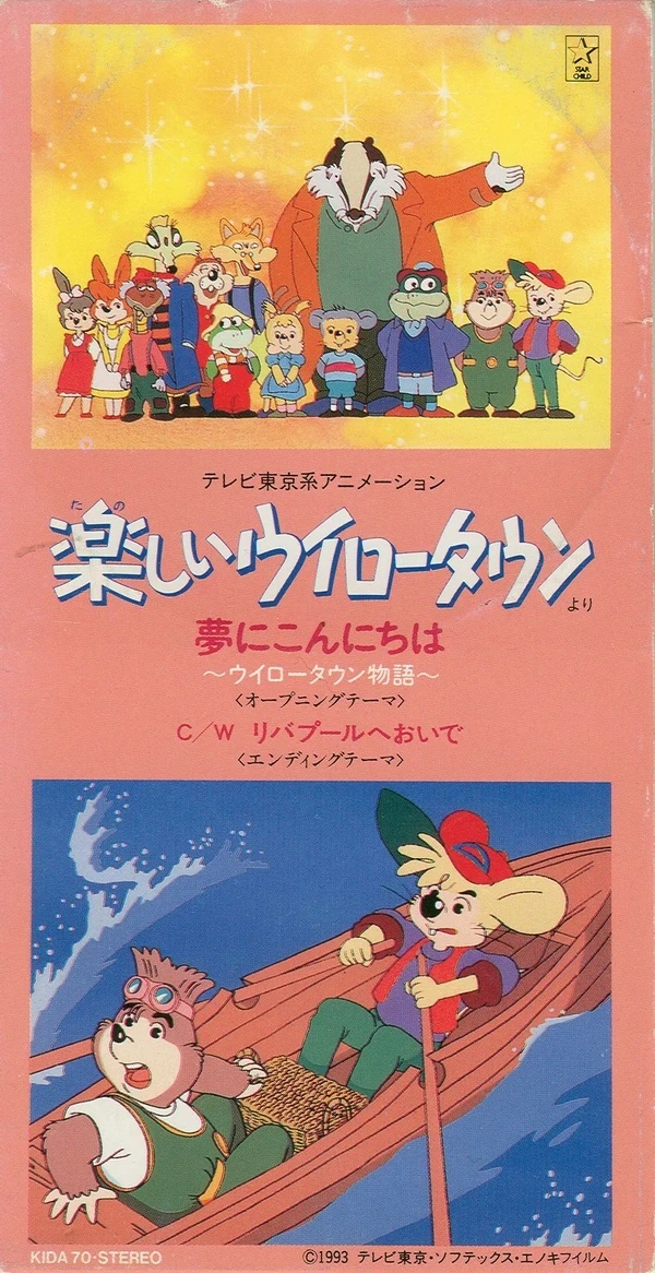 Yume ni Konnichiwa ~Willow Town Monogatari~ | Jpop Wiki | Fandom