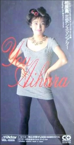 Renai Cinema Theater | Jpop Wiki | Fandom