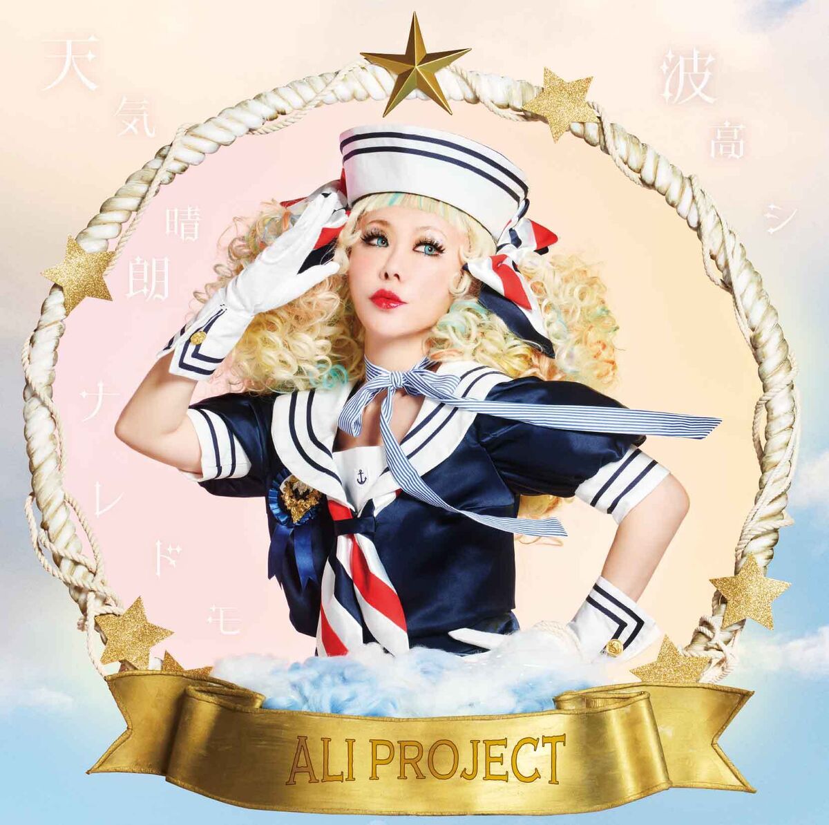 Tenki Seirou Naredomo Nami Takashi Jpop Wiki Fandom