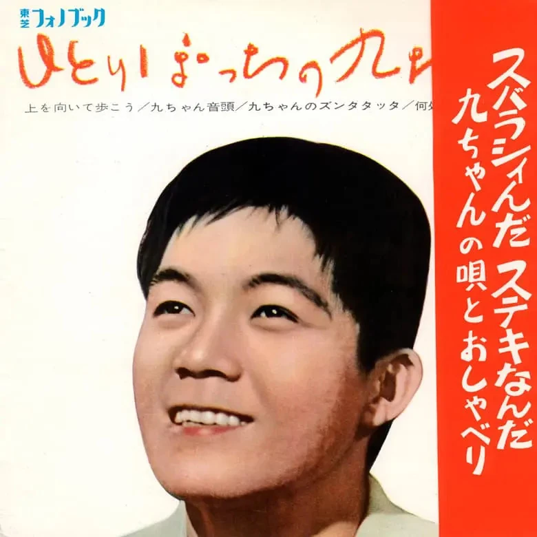 Hitori Pocchi no Kyu-chan | Jpop Wiki | Fandom