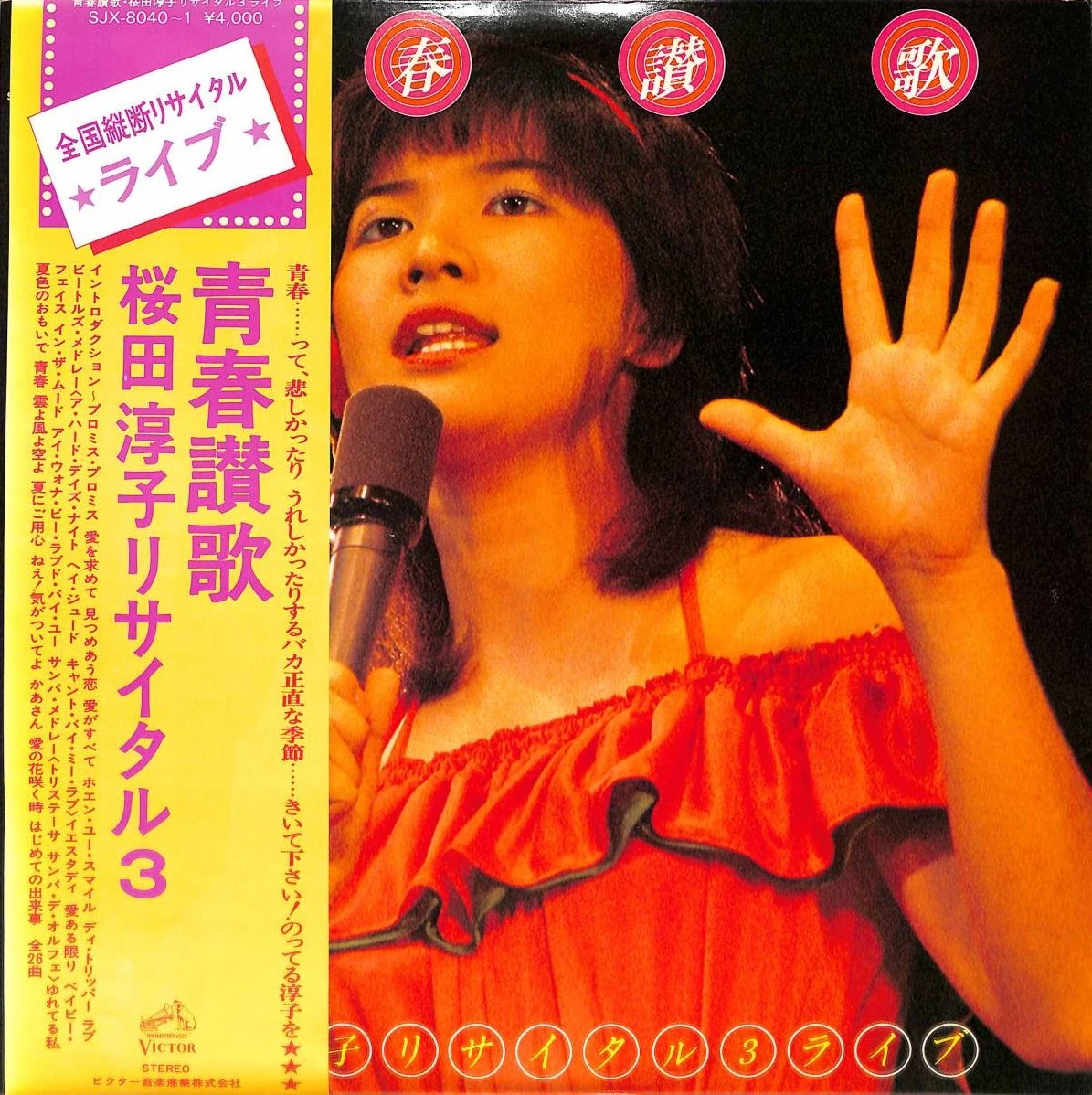 Seishun Sanka Sakurada Junko Recital 3 Live | Jpop Wiki | Fandom