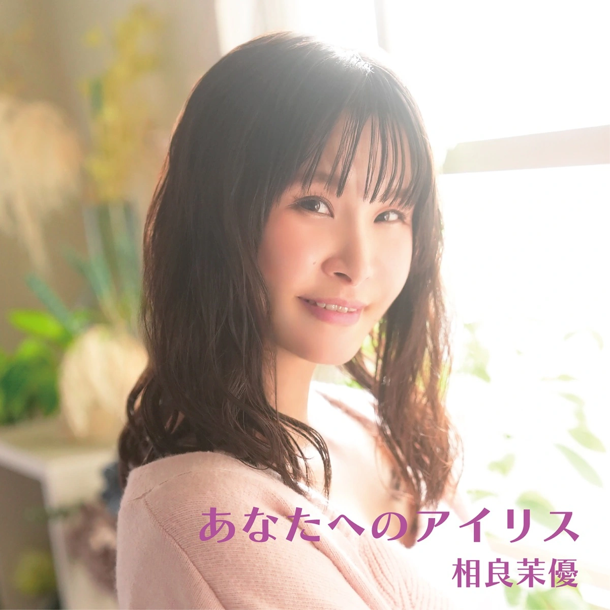 Anata e no Iris | Jpop Wiki | Fandom