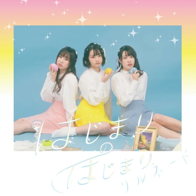 Hajimari no Hajimari | Jpop Wiki | Fandom