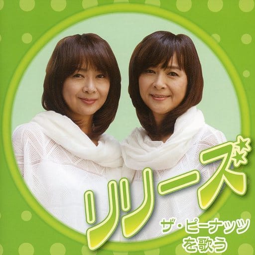 Lilies The Peanuts Wo Utau Jpop Wiki Fandom