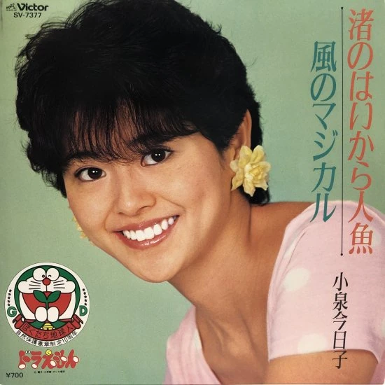 Nagisa no Haikara Ningyo / Kaze no Magical | Jpop Wiki | Fandom