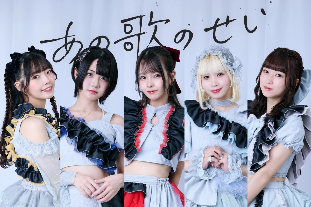 Ano Uta no Sei | Jpop Wiki | Fandom