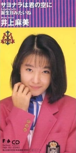 Sayonara Wa Kimi No Sora Ni Jpop Wiki Fandom