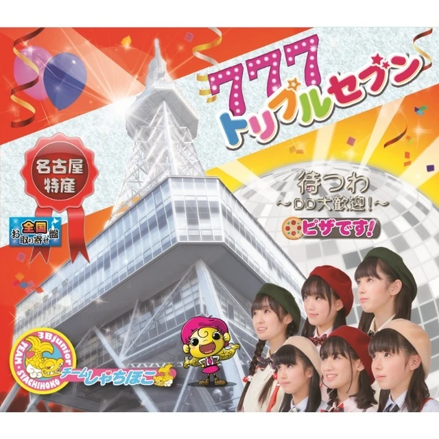 Triple Seven | Jpop Wiki | Fandom