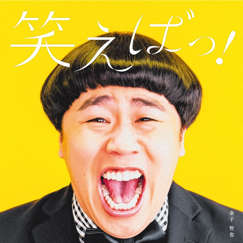 Waraeba! | Jpop Wiki | Fandom