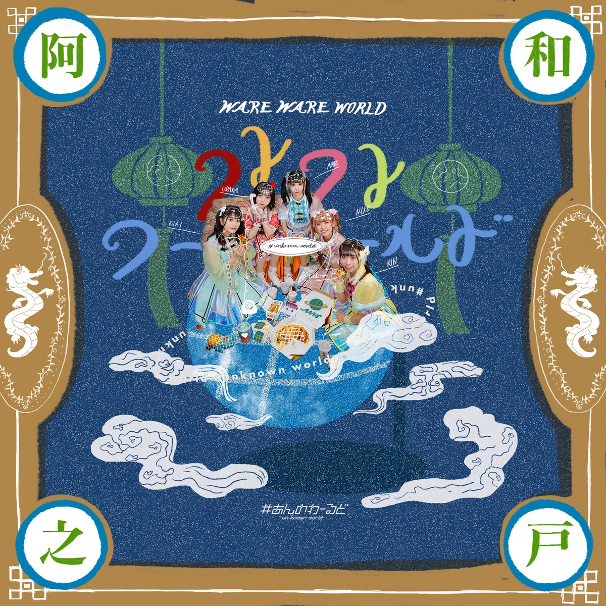 Ware Ware World | Jpop Wiki | Fandom