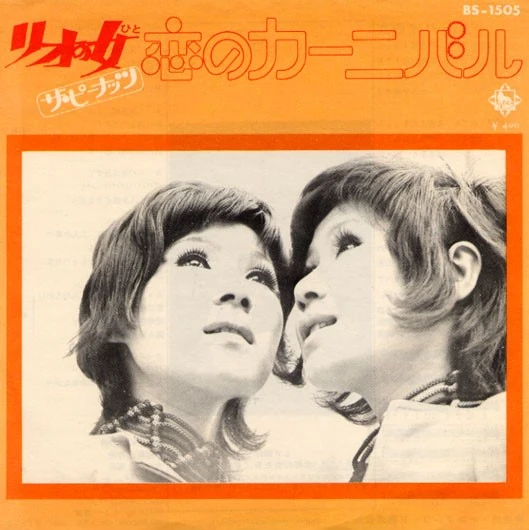 Rio no Hito / Koi no Carnival | Jpop Wiki | Fandom