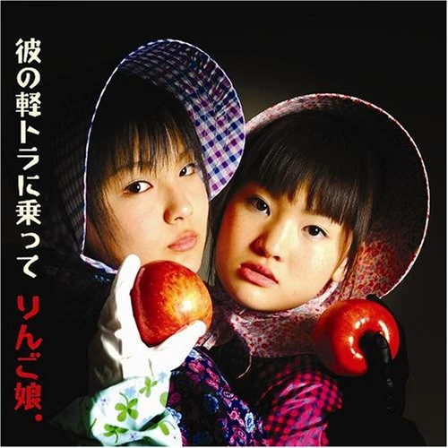 Kare no Kei Tora ni Notte | Jpop Wiki | Fandom