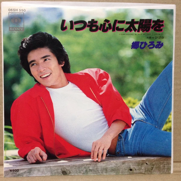 Itsumo kokoro ni taiyou wo | Jpop Wiki | Fandom