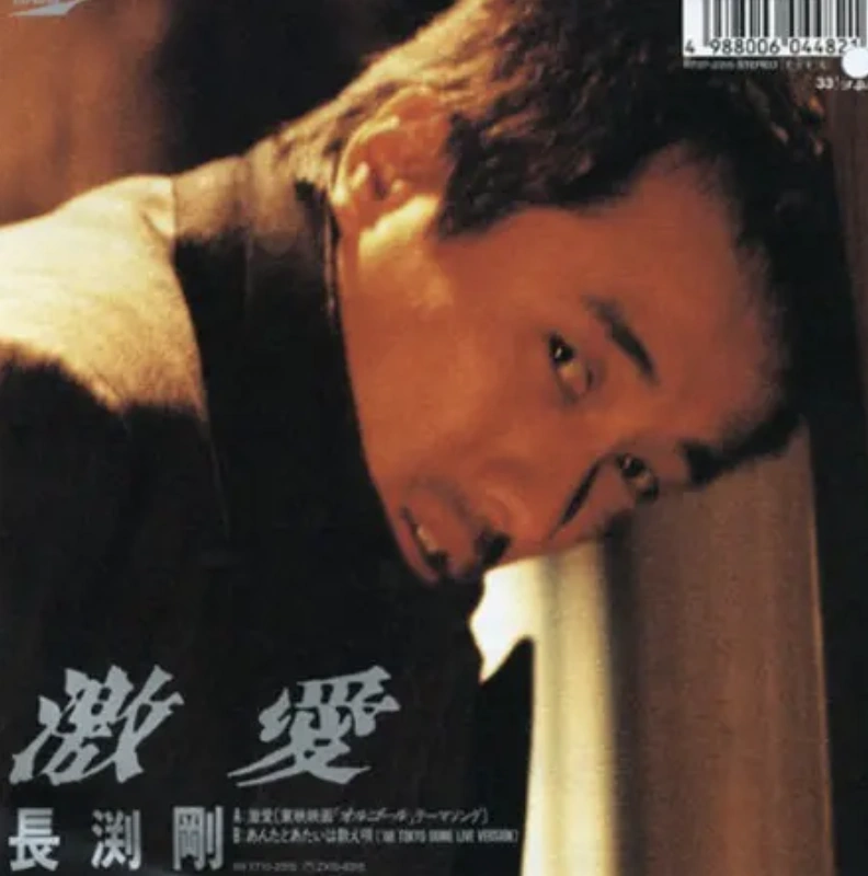 Geki Ai | Jpop Wiki | Fandom