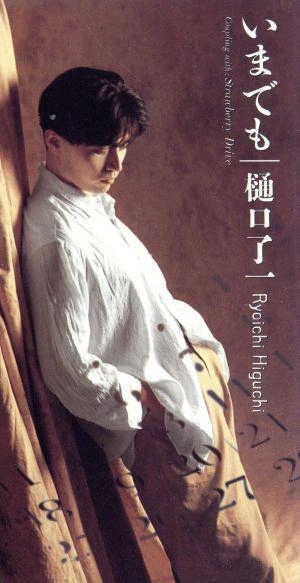 Ima Demo | Jpop Wiki | Fandom