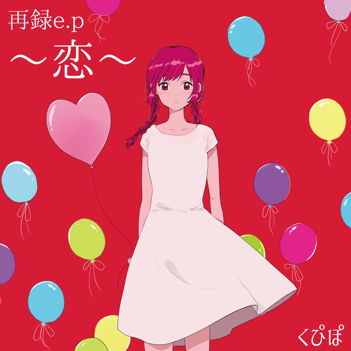 Rerecorded e.p ~Koi~ | Jpop Wiki | Fandom