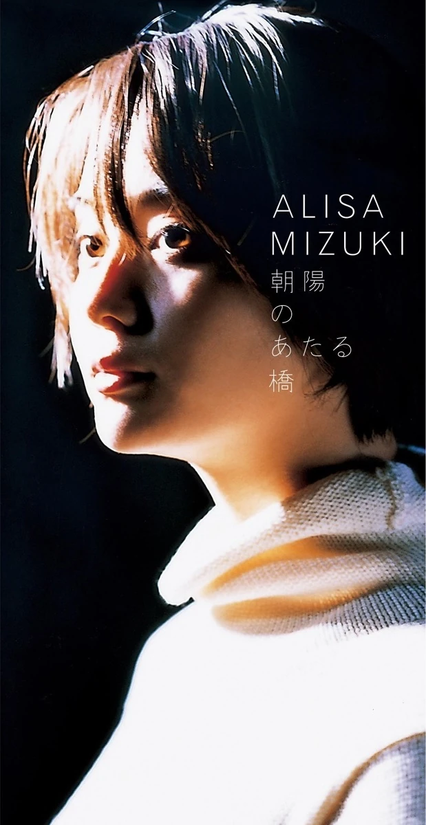 Asahi no Ataru Hashi | Jpop Wiki | Fandom