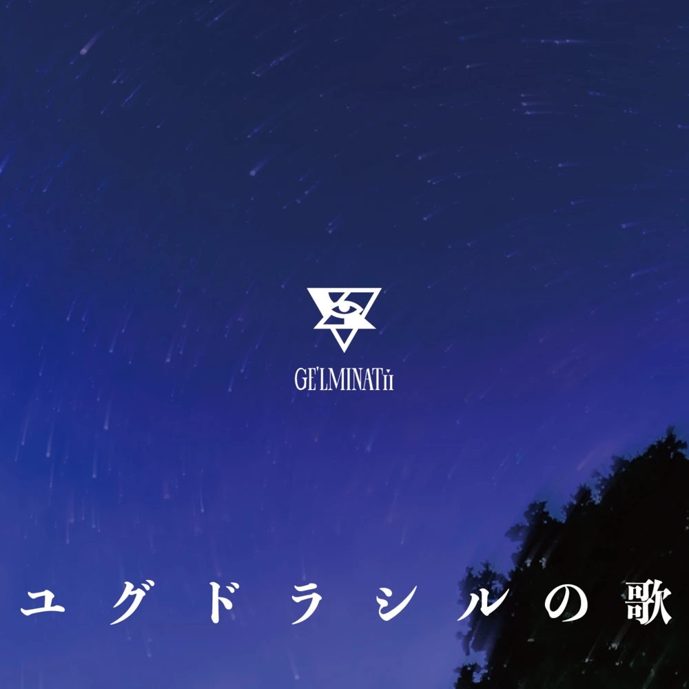 Yggdrasil no Uta | Jpop Wiki | Fandom