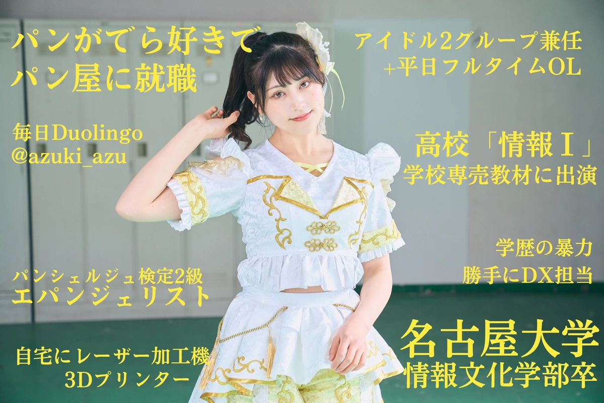 Azuki Azu | Jpop Wiki | Fandom