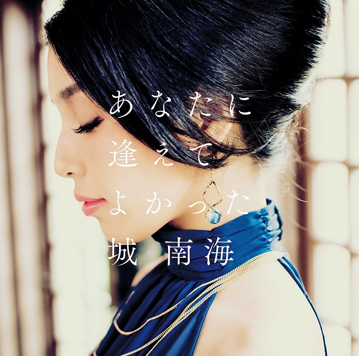Anata Ni Aete Yokatta Kizuki Minami Jpop Wiki Fandom