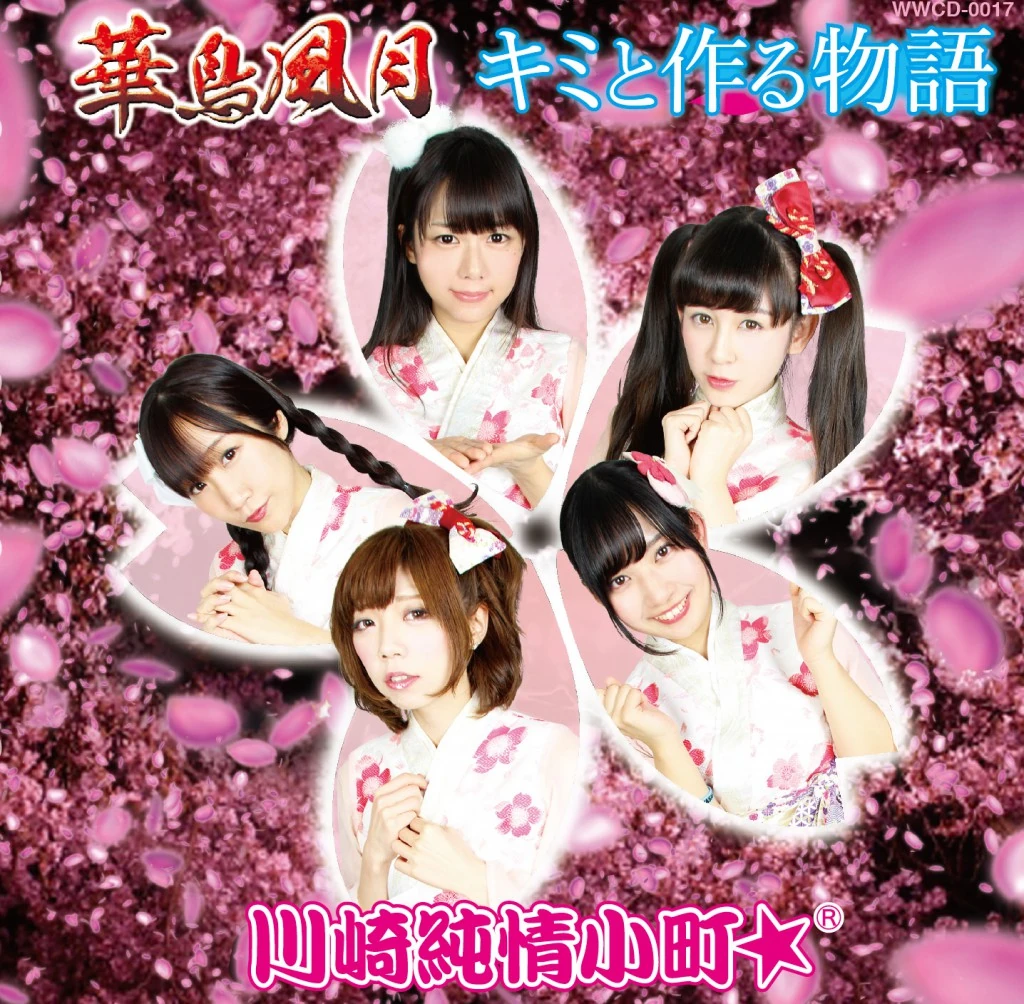 Kachou Fuugetsu / Kimi to Tsukuru Monogatari | Jpop Wiki | Fandom