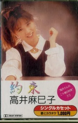 Yakusoku | Jpop Wiki | Fandom