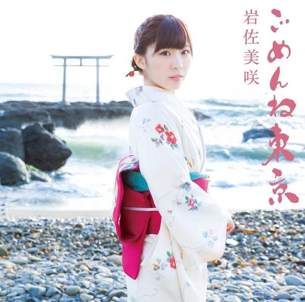 Gomen ne Tokyo | Jpop Wiki | Fandom