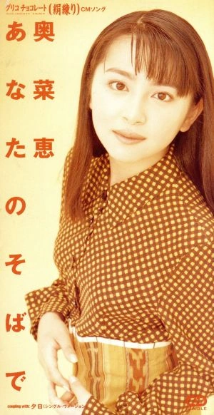 Anata no soba de | Jpop Wiki | Fandom