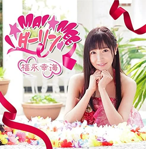 I☆Mai☆Mee☆Darling | Jpop Wiki | Fandom