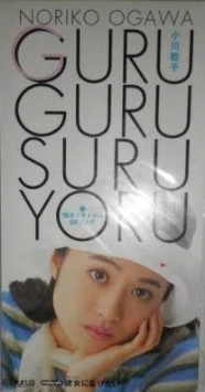 GURU・GURU・SURU・YORU | Jpop Wiki | Fandom
