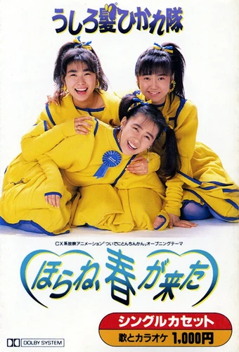 Hora ne, Haru ga Kita | Jpop Wiki | Fandom