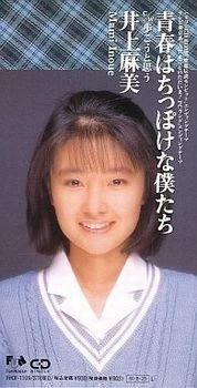 Seishun wa Chippoke na Bokutachi | Jpop Wiki | Fandom