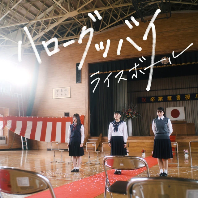 Hello Goodbye | Jpop Wiki | Fandom