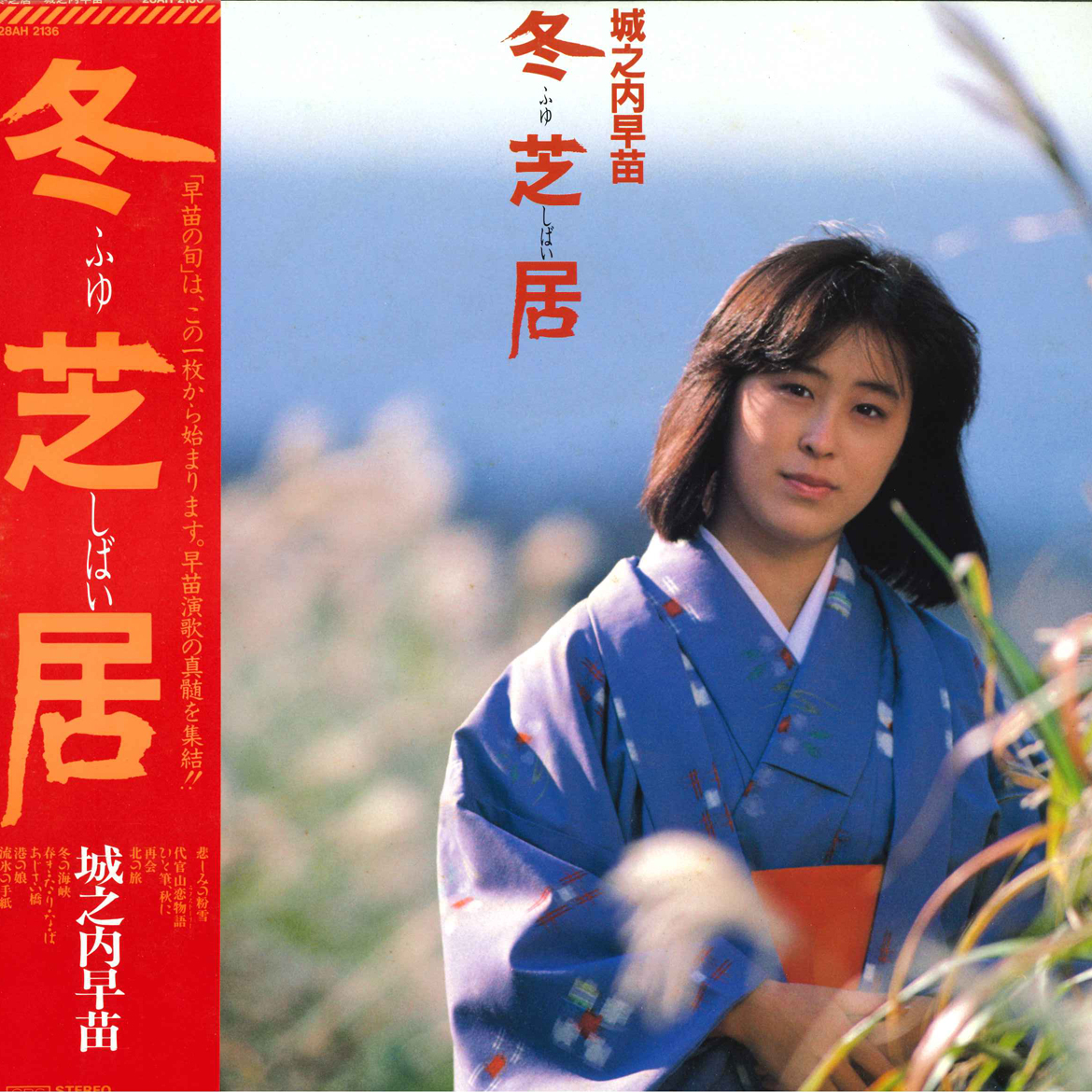 Fuyu Shibai Jpop Wiki Fandom
