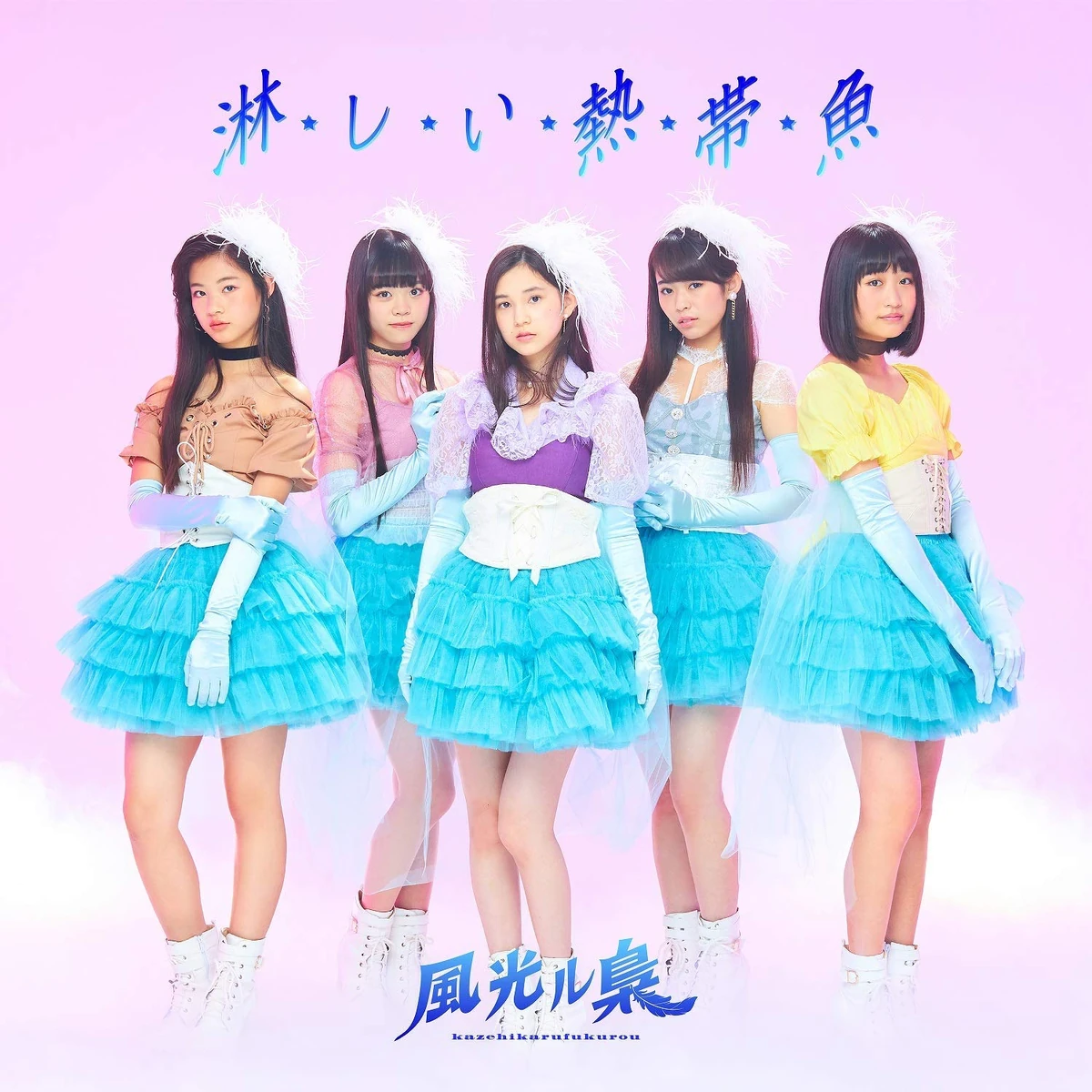 Samishii Nettaigyo | Jpop Wiki | Fandom