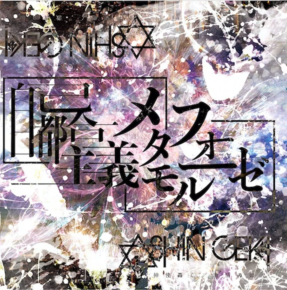 Jiko Tsugo Shugi Metamorphose | Jpop Wiki | Fandom