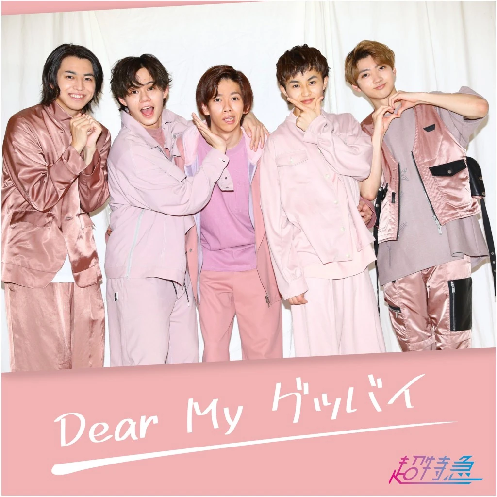 Dear My Goodbye | Jpop Wiki | Fandom