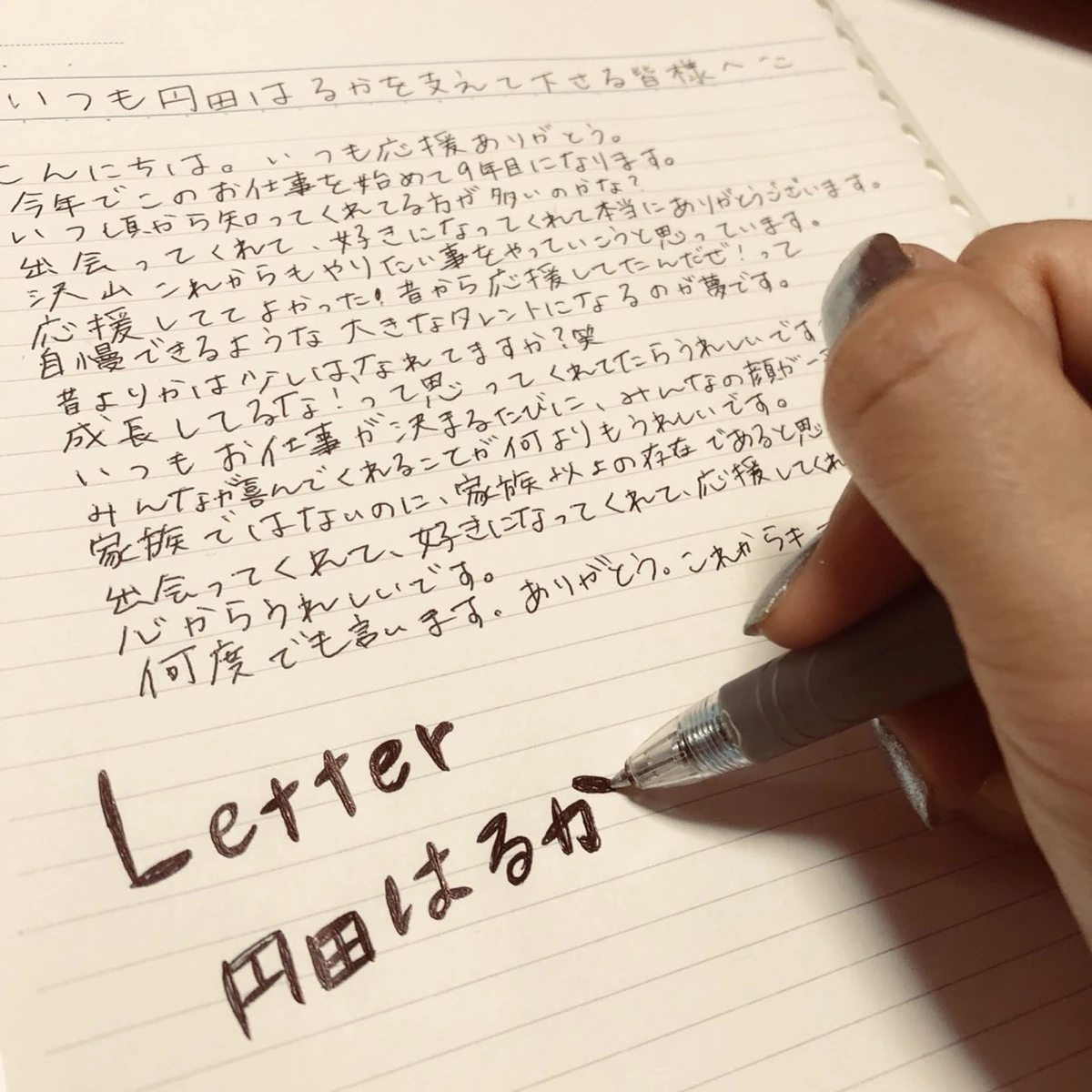 Letter | Jpop Wiki | Fandom