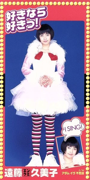 Suki Nara Suki! | Jpop Wiki | Fandom