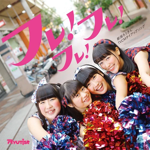 Fure! Fure! Fure! | Jpop Wiki | Fandom