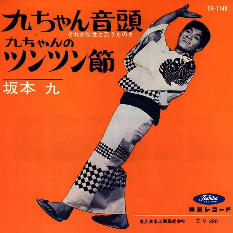 Kyu-chan Ondo / Kyu-chan no Tsun Tsun Bushi | Jpop Wiki | Fandom