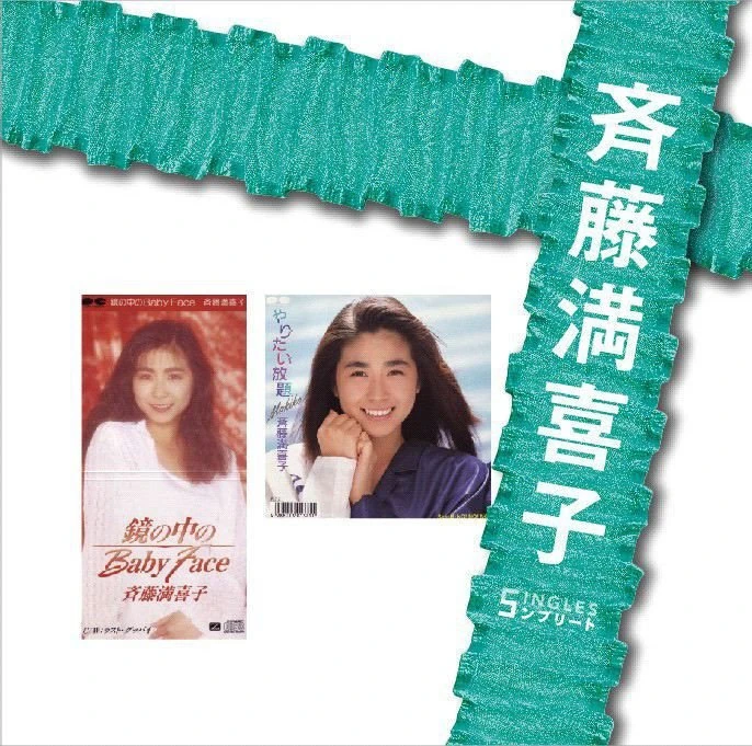 SAITO MAKIKO SINGLES COMPLETE | Jpop Wiki | Fandom