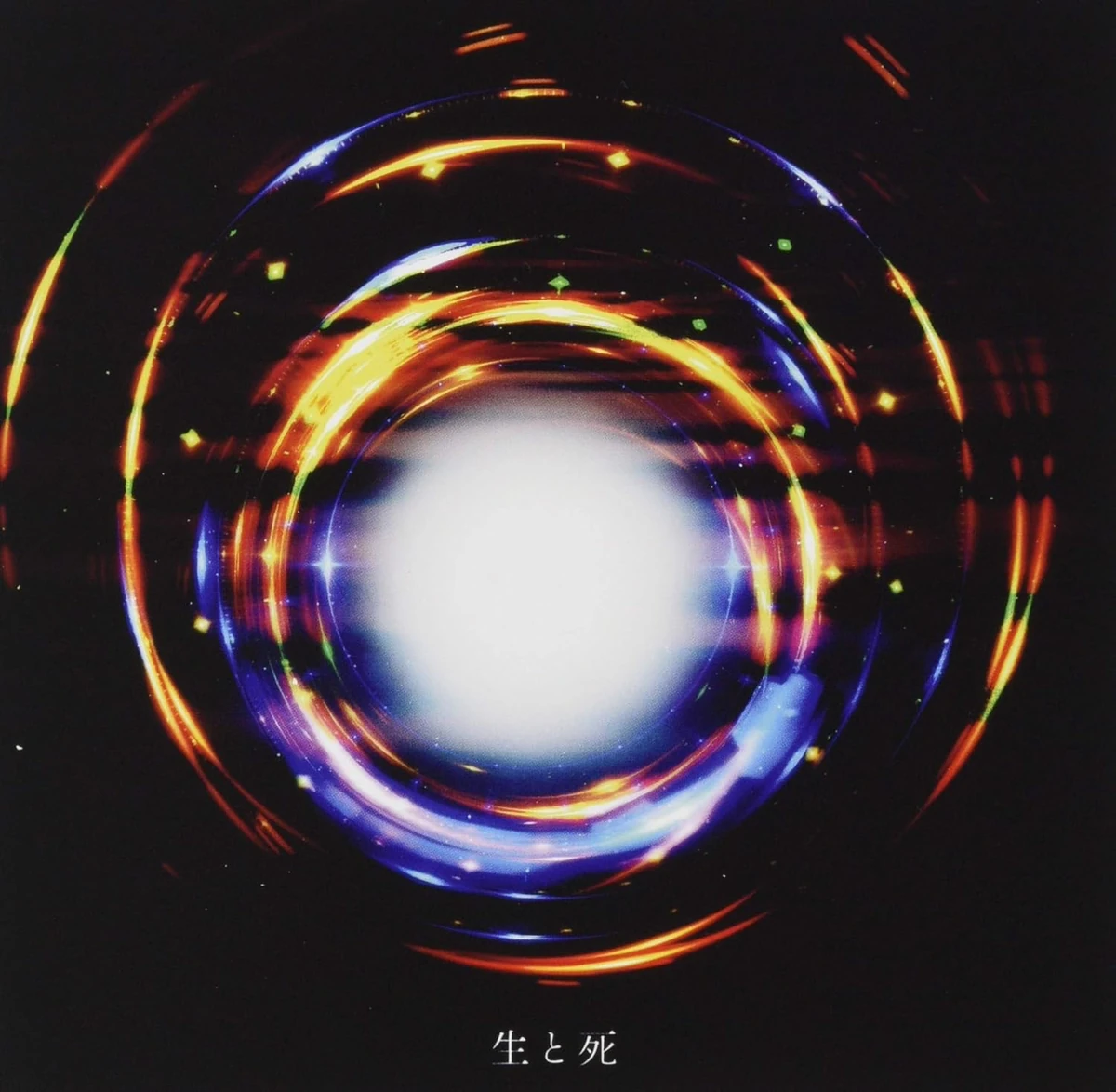 Sei to Shi | Jpop Wiki | Fandom