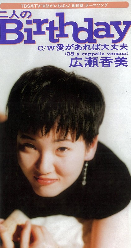 Futari No Birthday Jpop Wiki Fandom