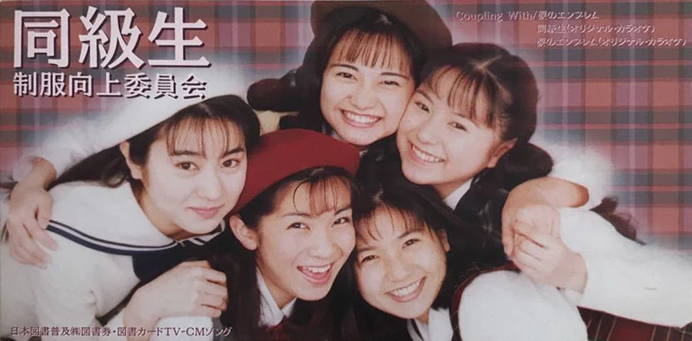 Dokyusei | Jpop Wiki | Fandom