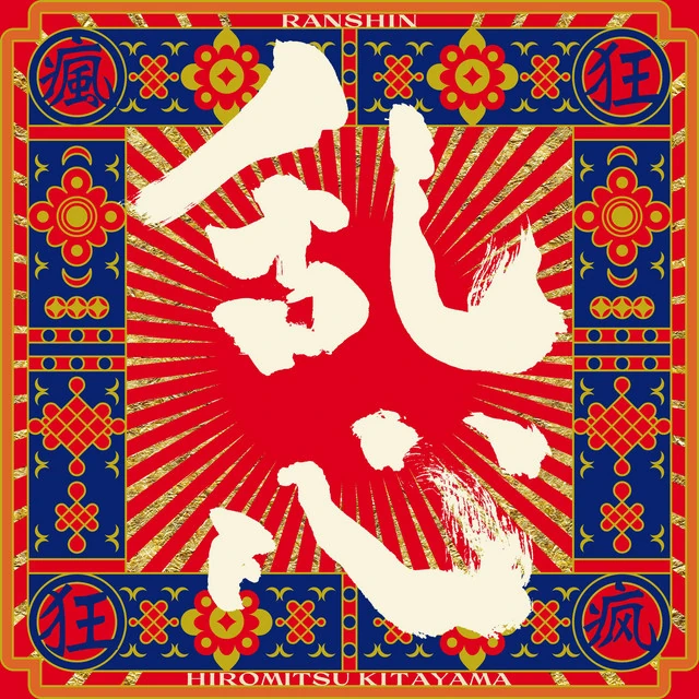 RANSHIN | Jpop Wiki | Fandom