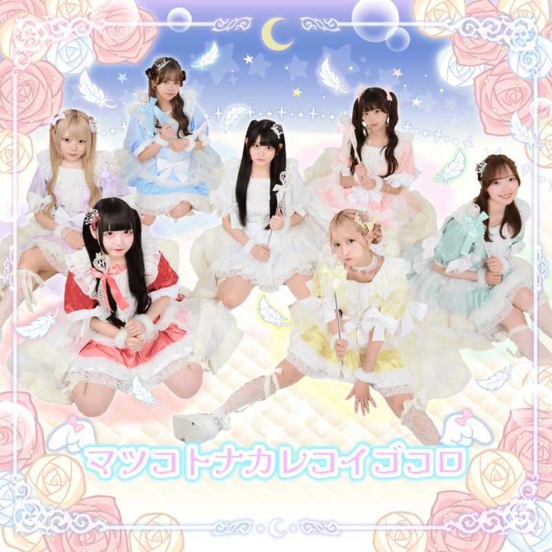 Matsukotonakarekoigokoro | Jpop Wiki | Fandom